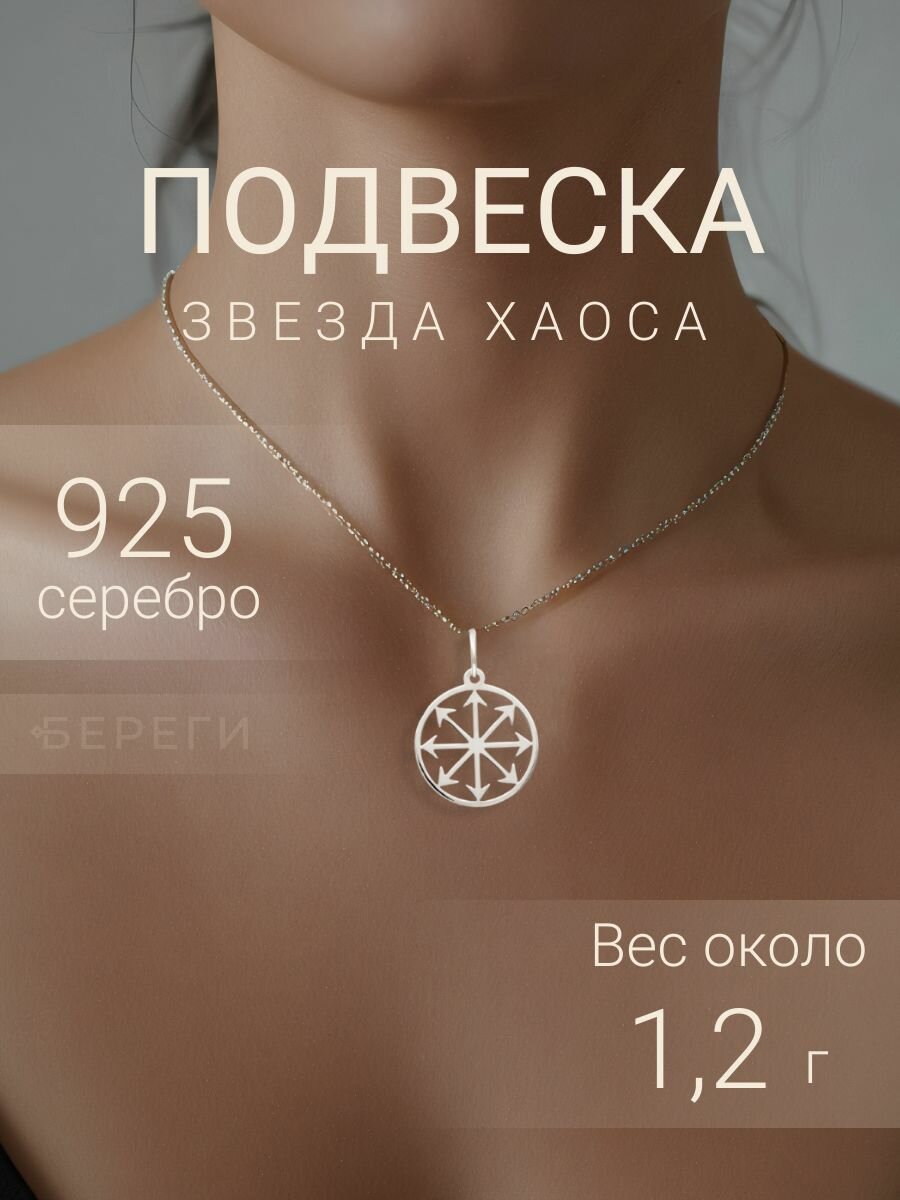 Подвеска, серебро, 925 проба