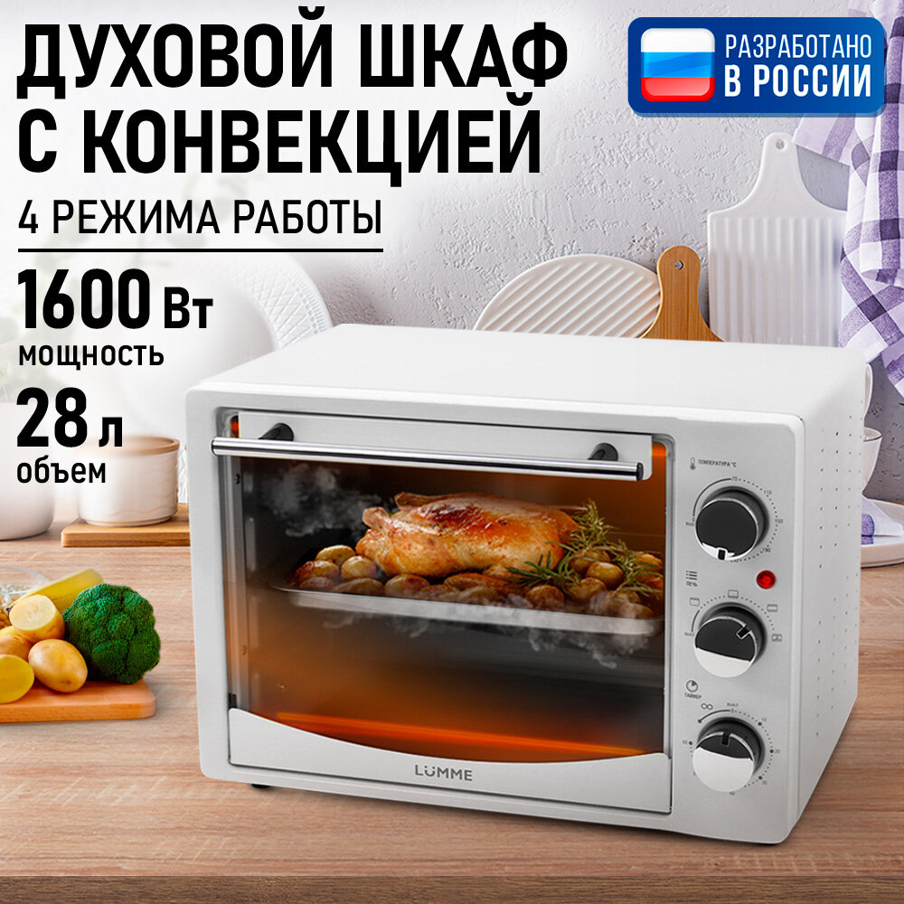 Духовка духовой шкаф мини-печь LUMME LU-EO1714A 28 литров конвекция гриль белый жемчуг