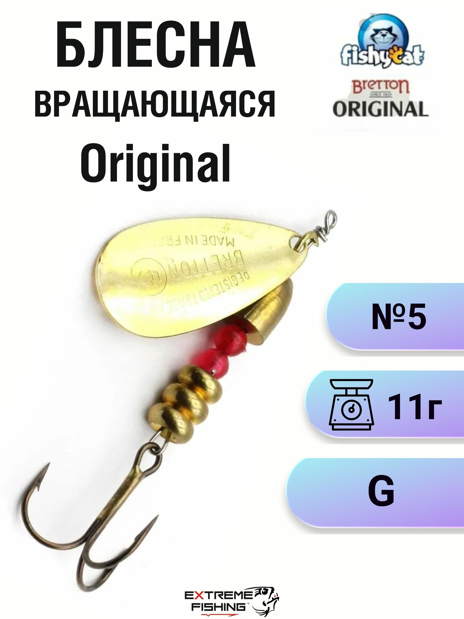Блесна Fishycat Bretton Original 11г цвет G