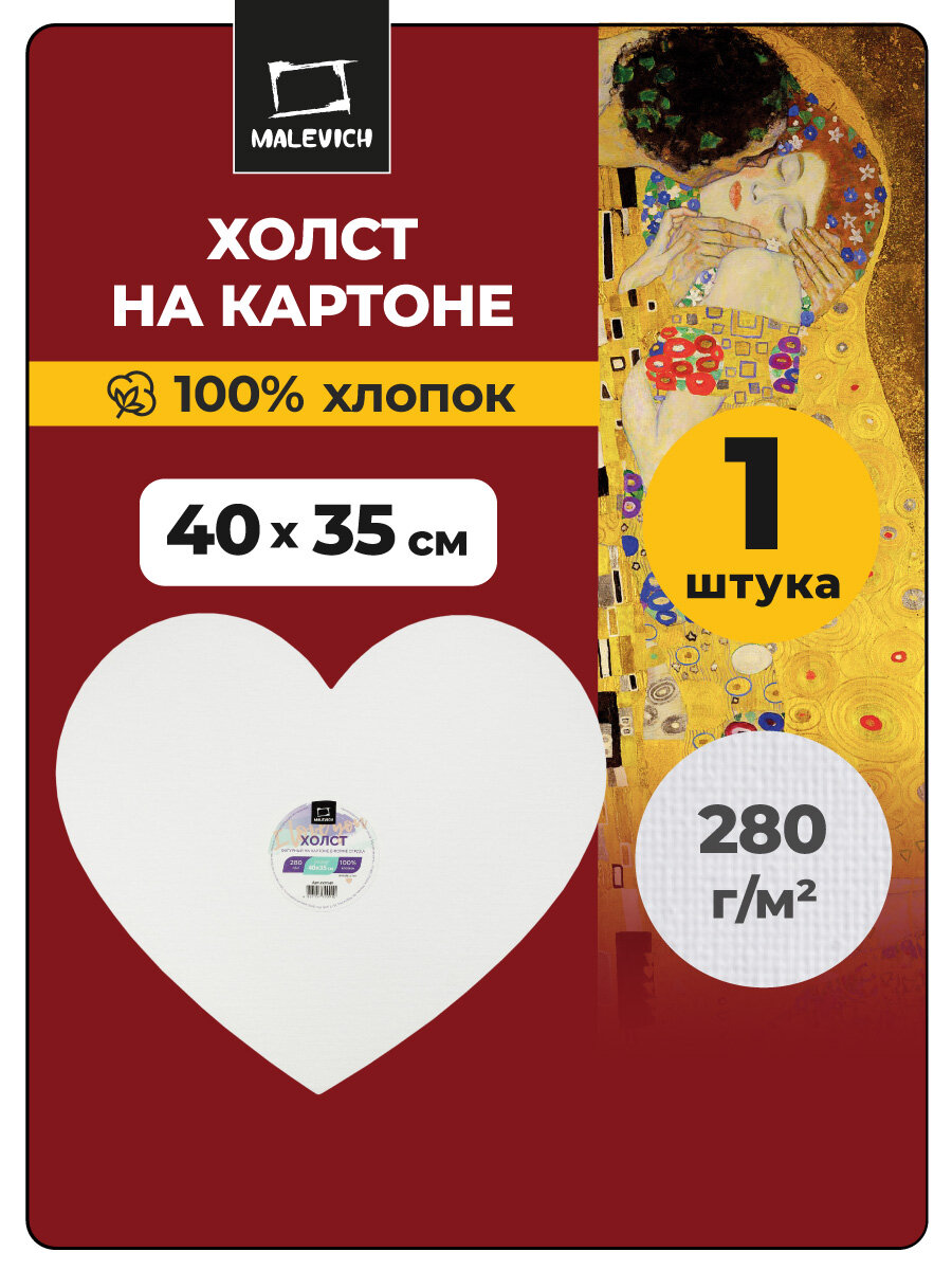 Холст на картоне Малевичъ в форме сердца, грунтованный холст 40х35 см