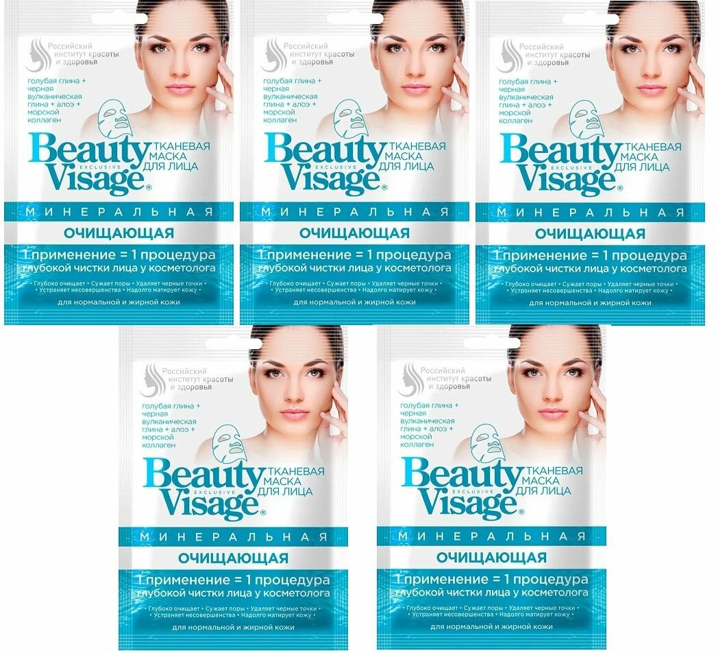 Минеральная тканевая маска для лица Beauty Visage, Очищающая, 25мл, 5шт