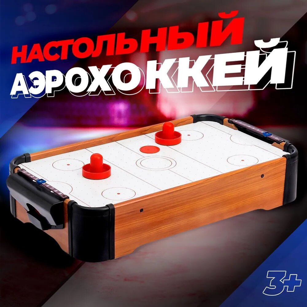 Настольная игра Аэрохоккей SIMA LAND для детей от 3 лет, 2 игрока, 2 биты, 2 шайбы, работает от батареек АА — фото 1