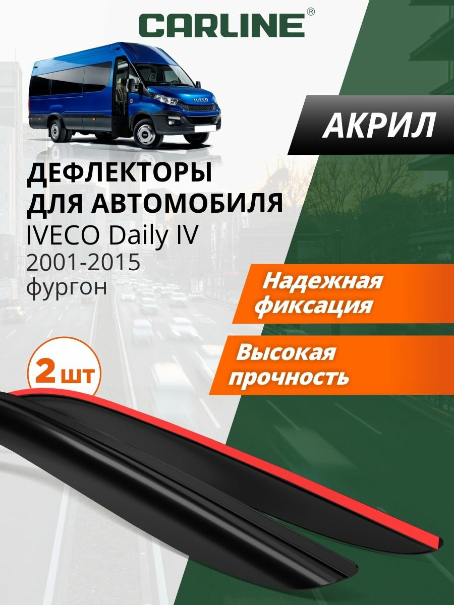 Дефлекторы окон Carline для Iveco Daily 4, ветровики для Ивеко Дейли 4 (2001-2015), фургон, накладные, 2 шт, акрил