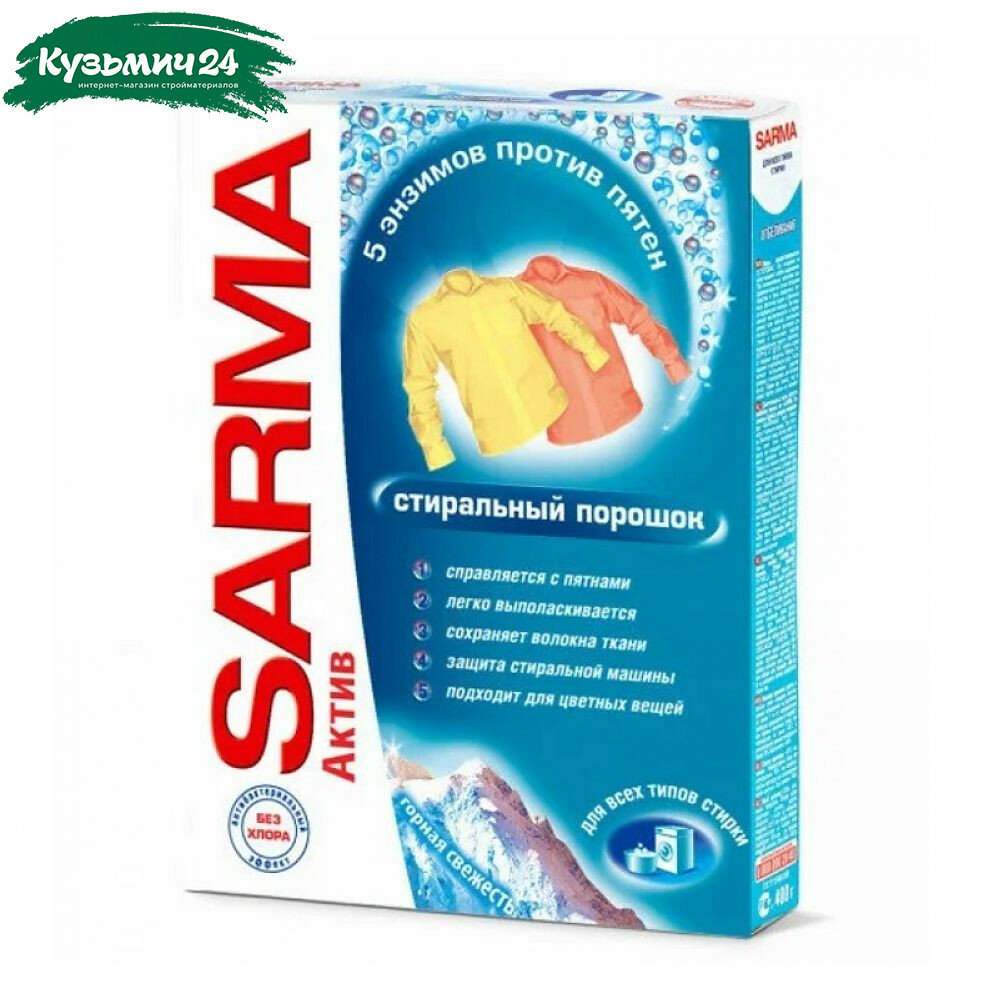 НК Порошок для стирки Сарма Актив Горная свежесть 400 г