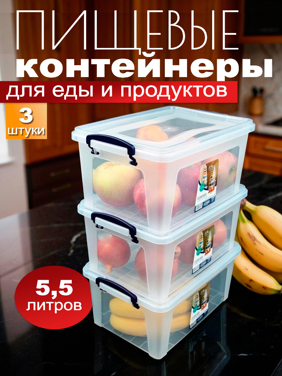 Контейнеры для хранения и еды, посуда набор для кухни и дорожный, 5,5 л, 3 шт.