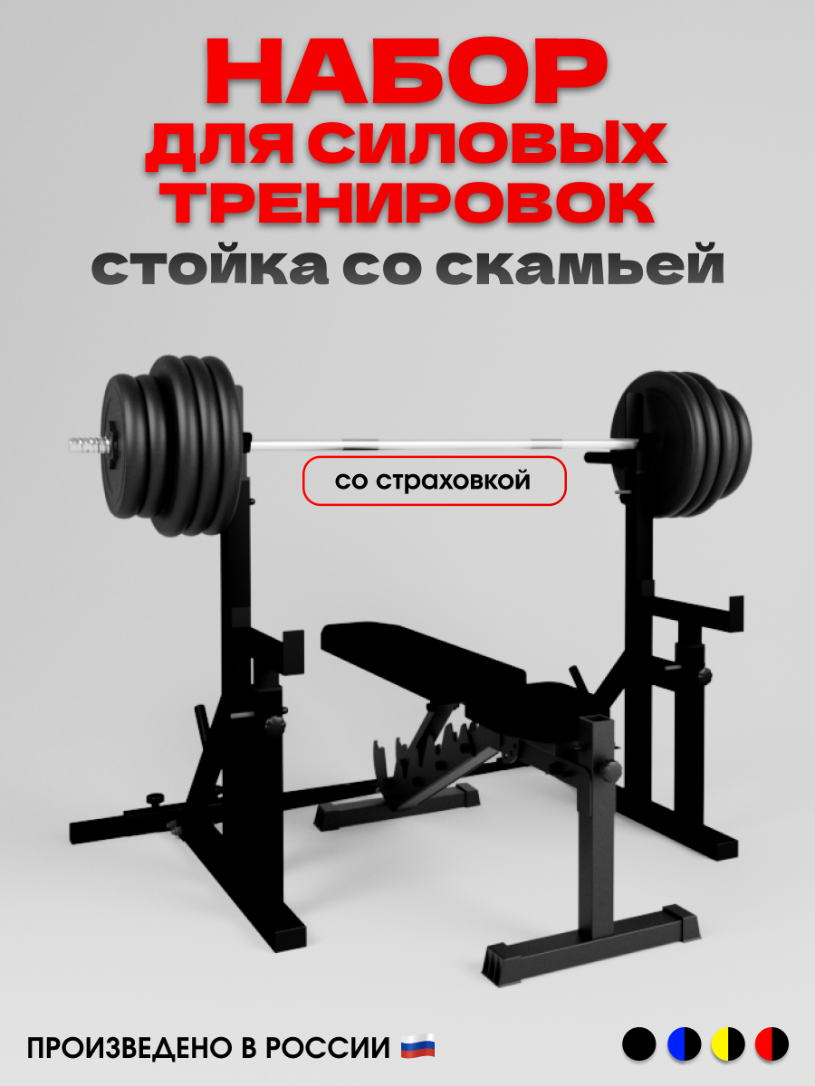 Скамья силовая для жима Orion + стойки со страховкой регулируемые