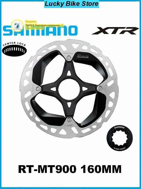 Тормозной диск для велосипеда (ротор), 160 мм, Shimano RT-MT900-S, Center lock (С внутренней запирающей крышкой)