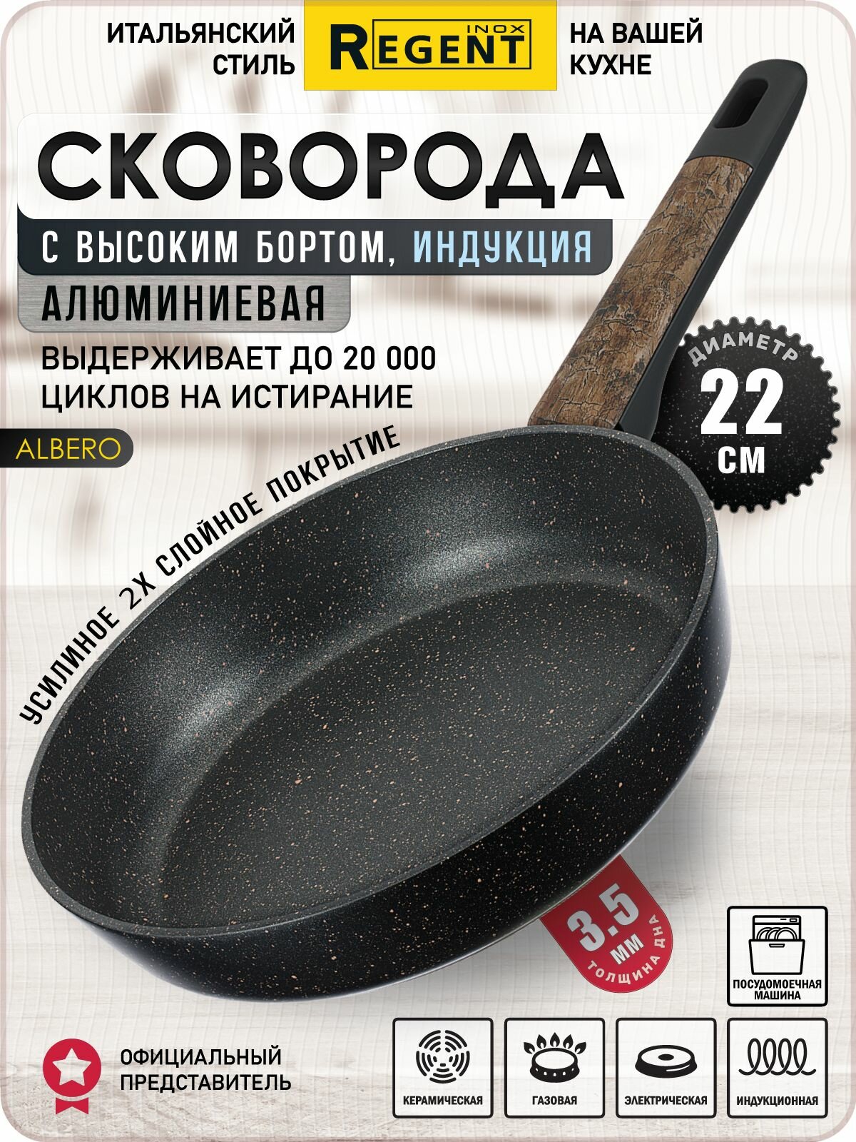 Сковорода с высоким бортом 22х5 см / сковорода индукционная с антипригарным покрытием Linea ALBERO