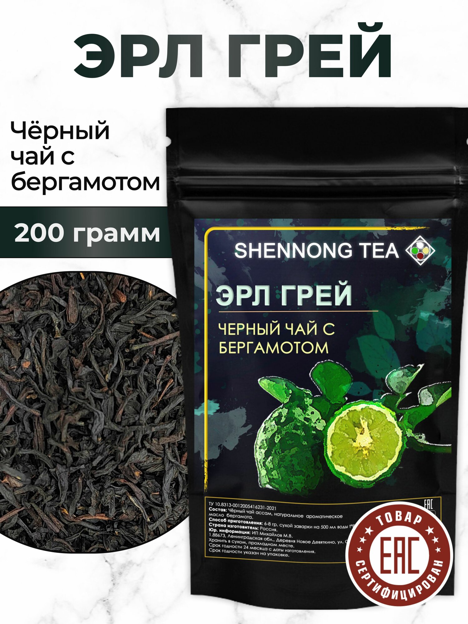 Чай черный с бергамотом Эрл Грей, 200 гр Премиум Ассам рассыпной листовой чай Earl Grey изысканный бергамот