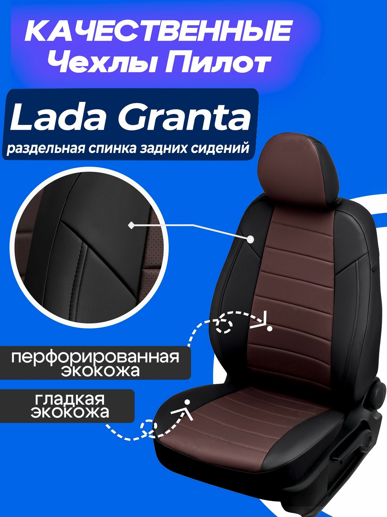 Чехлы на Лада Гранта с раздельной спинкой Авточехлы для Lada Granta 2012 2013 2014 2015 2016 2017 2018 2019 2020 2021 2022 2023 2024 2025 2026 2027. Экокожа