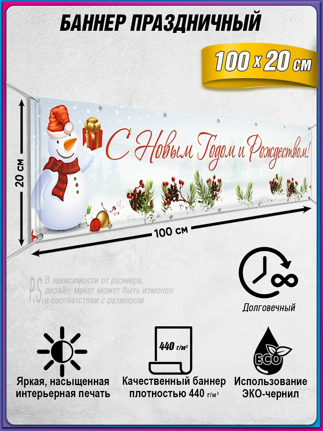 Баннер на Новый Год и Рождество с люверсами / Новогодняя фотозона / 1х0,2м