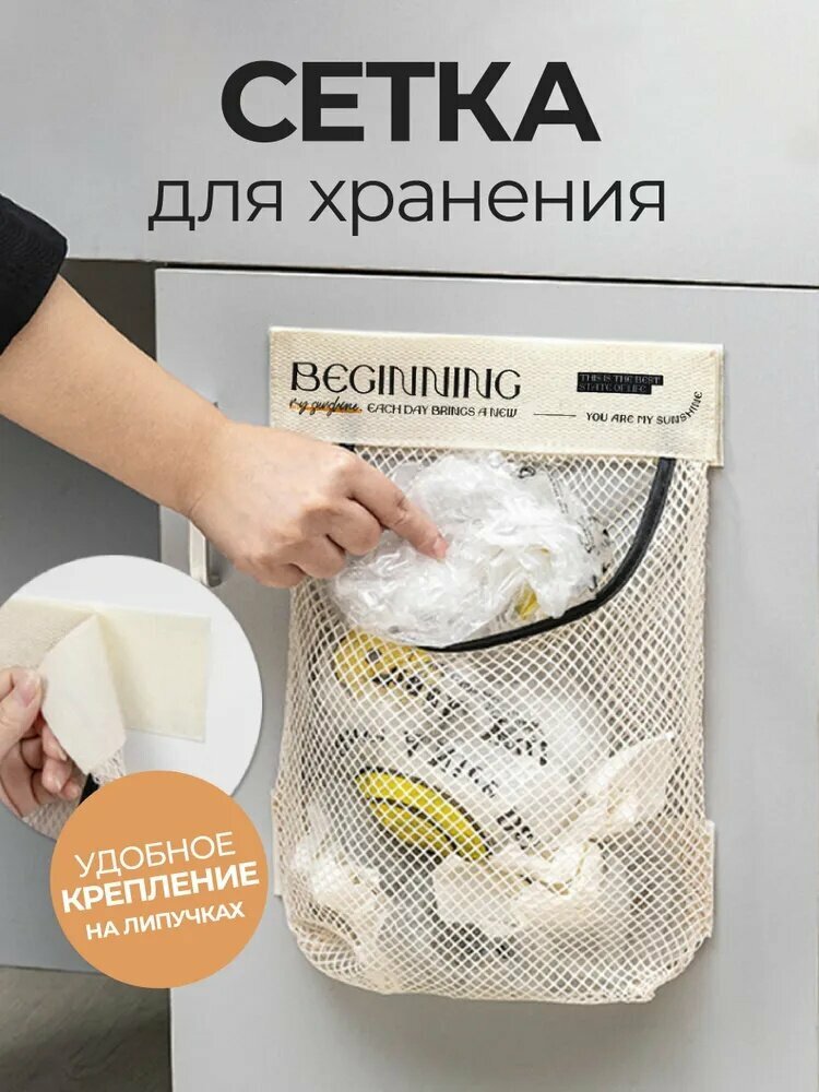 Органайзер для пакетов на дверцу шкафа на липучке. Сетка - держатель для хранения вещей на дверь ящика. Корзина навесная. 1 шт.