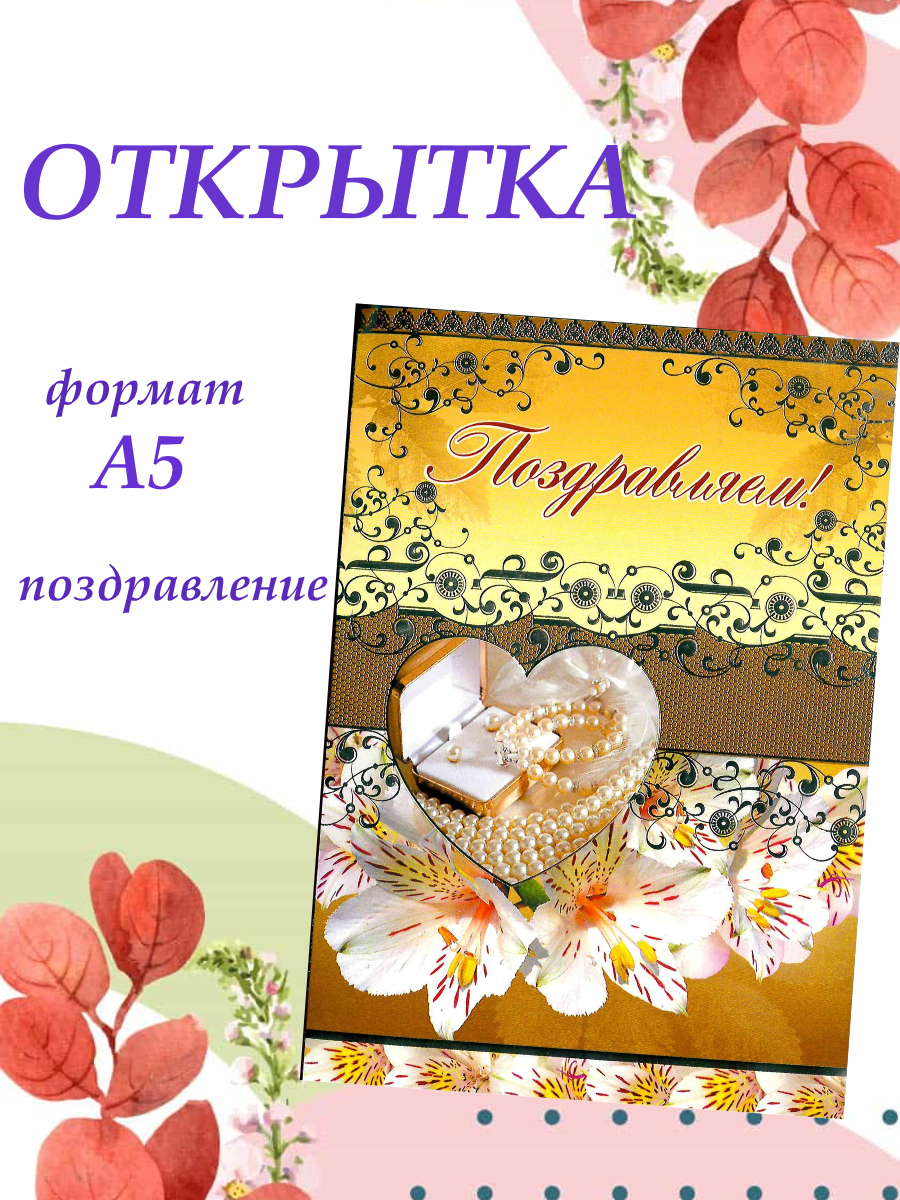 Открытка поздравляем! фА5 (текст, золото фольга)