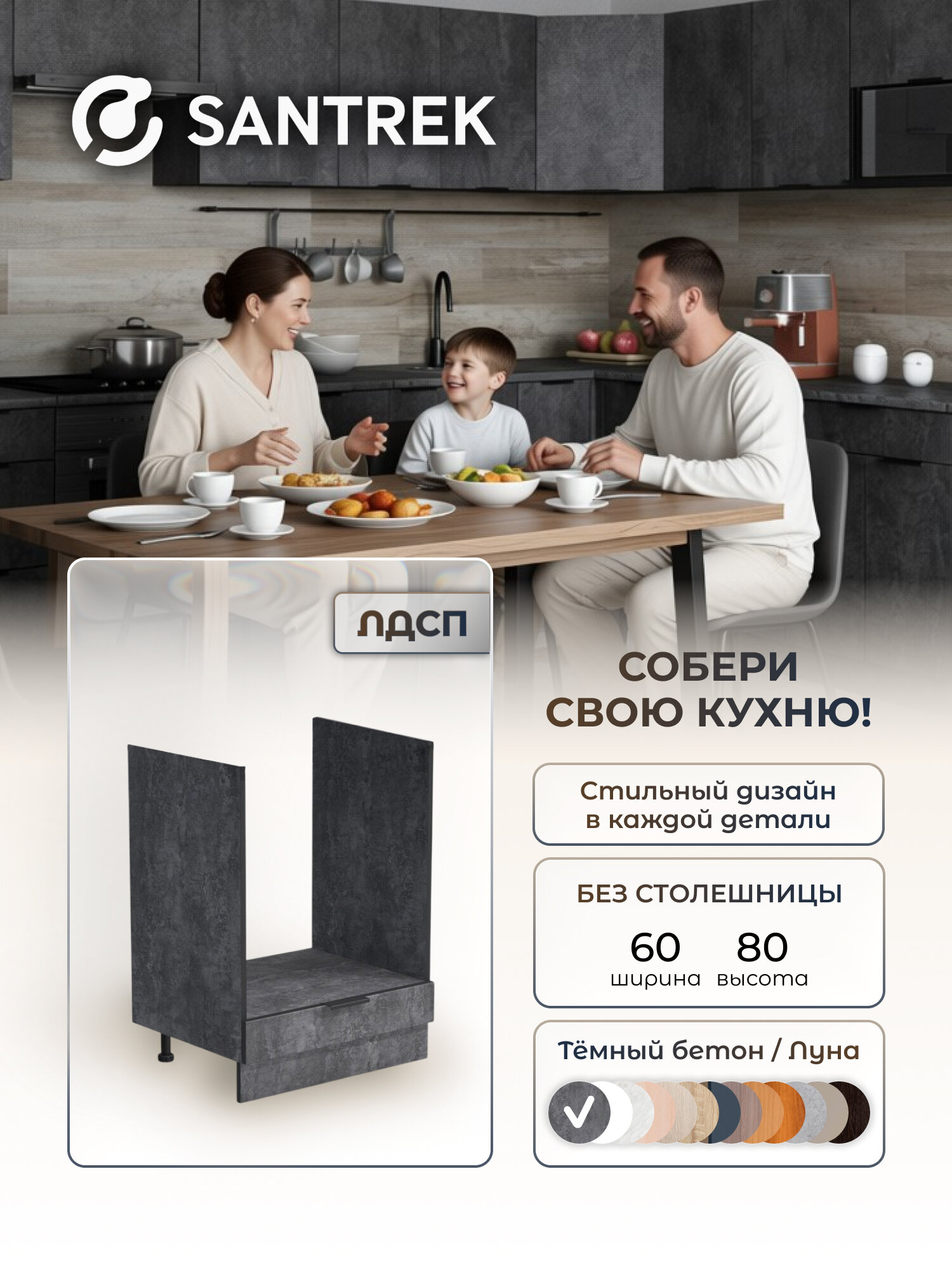 Кухонный гарнитур SANTREK модуль напольный под духовой шкаф 60 ЛДСП цвет бетон темный без столешницы