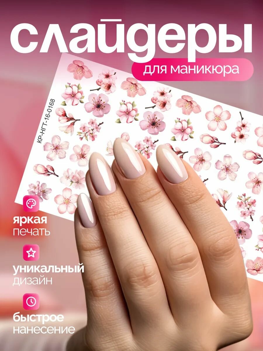 Наклейки для ногтей слайдеры дерево сакура