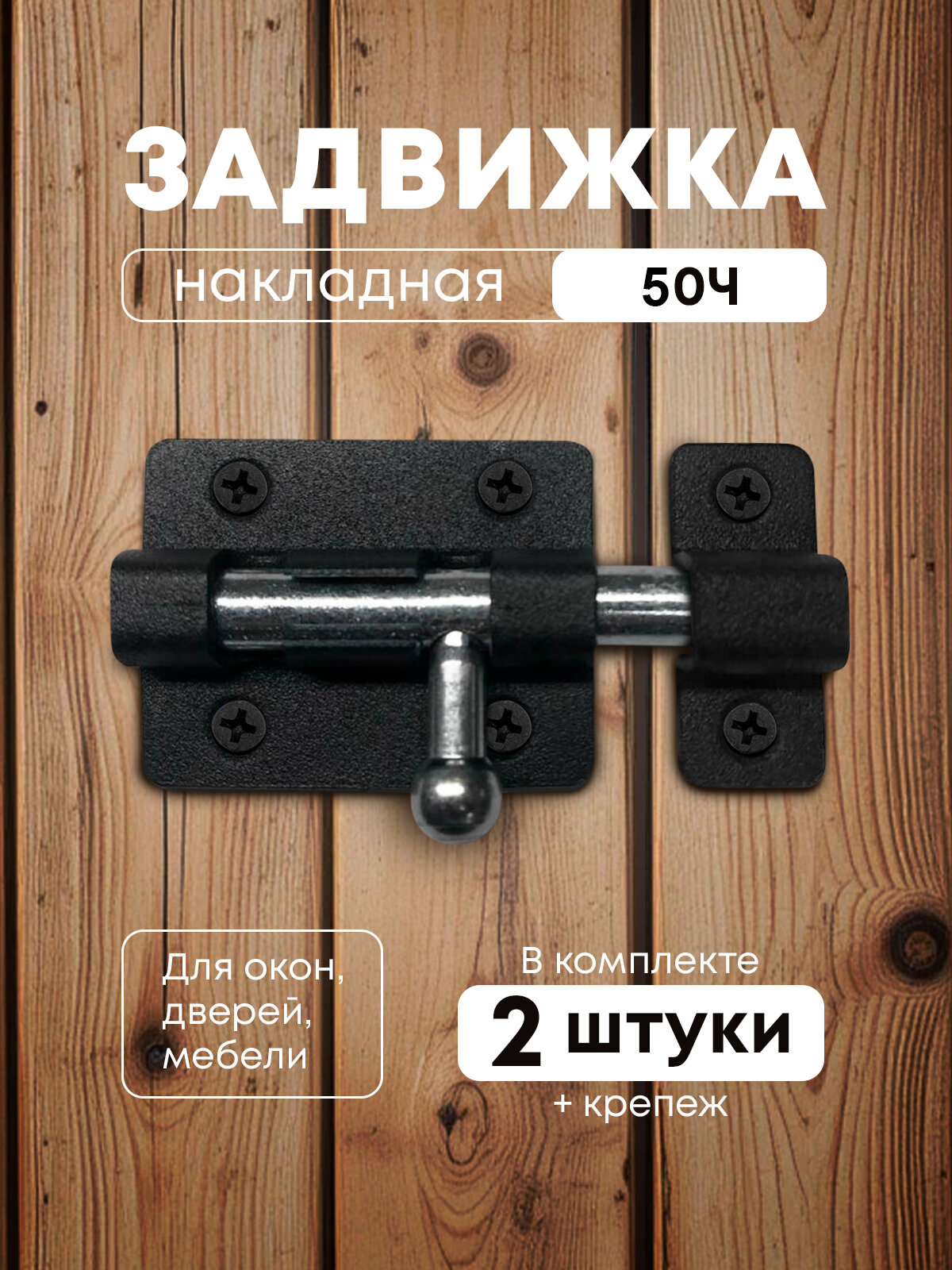 Задвижка