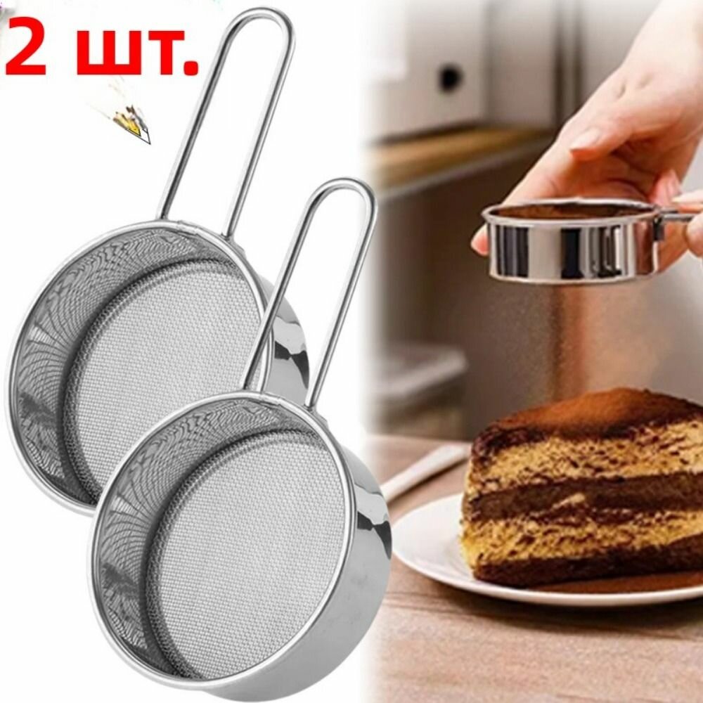 Сито, диаметр 7.8 см, 2 предм. для просеивания