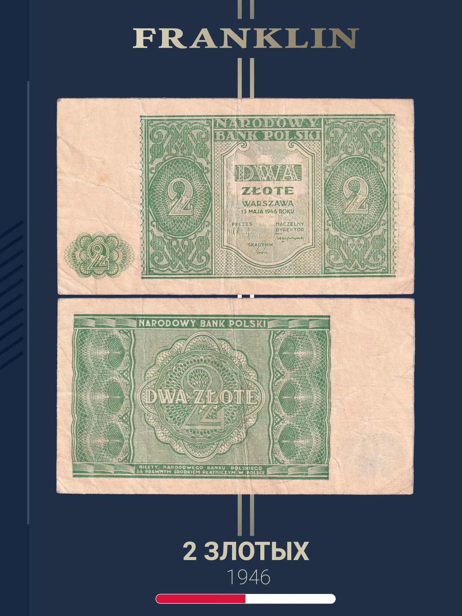 Банкнота Польша 2 злотых 1946 год (F) Pick 124