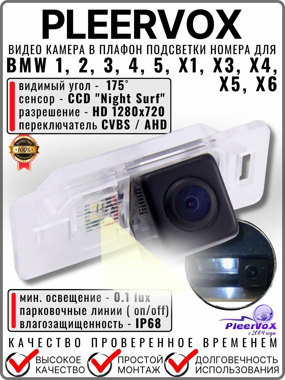 Цветная CCD камера заднего вида 175 градусов PLEERVOX PLV-AVG-BW35 в штатное место BMW 1, 2, 3, 4, 5, X1, X3, X4, X5, X6