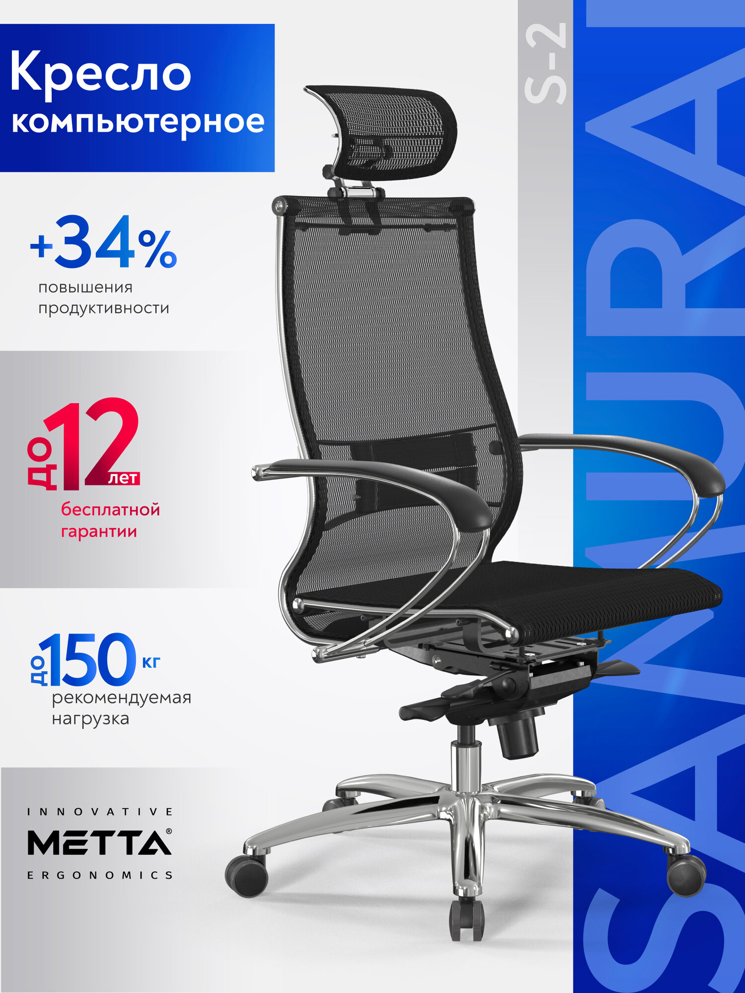 Метта. Кресло компьютерное Samurai S-2, Сетка, Черный