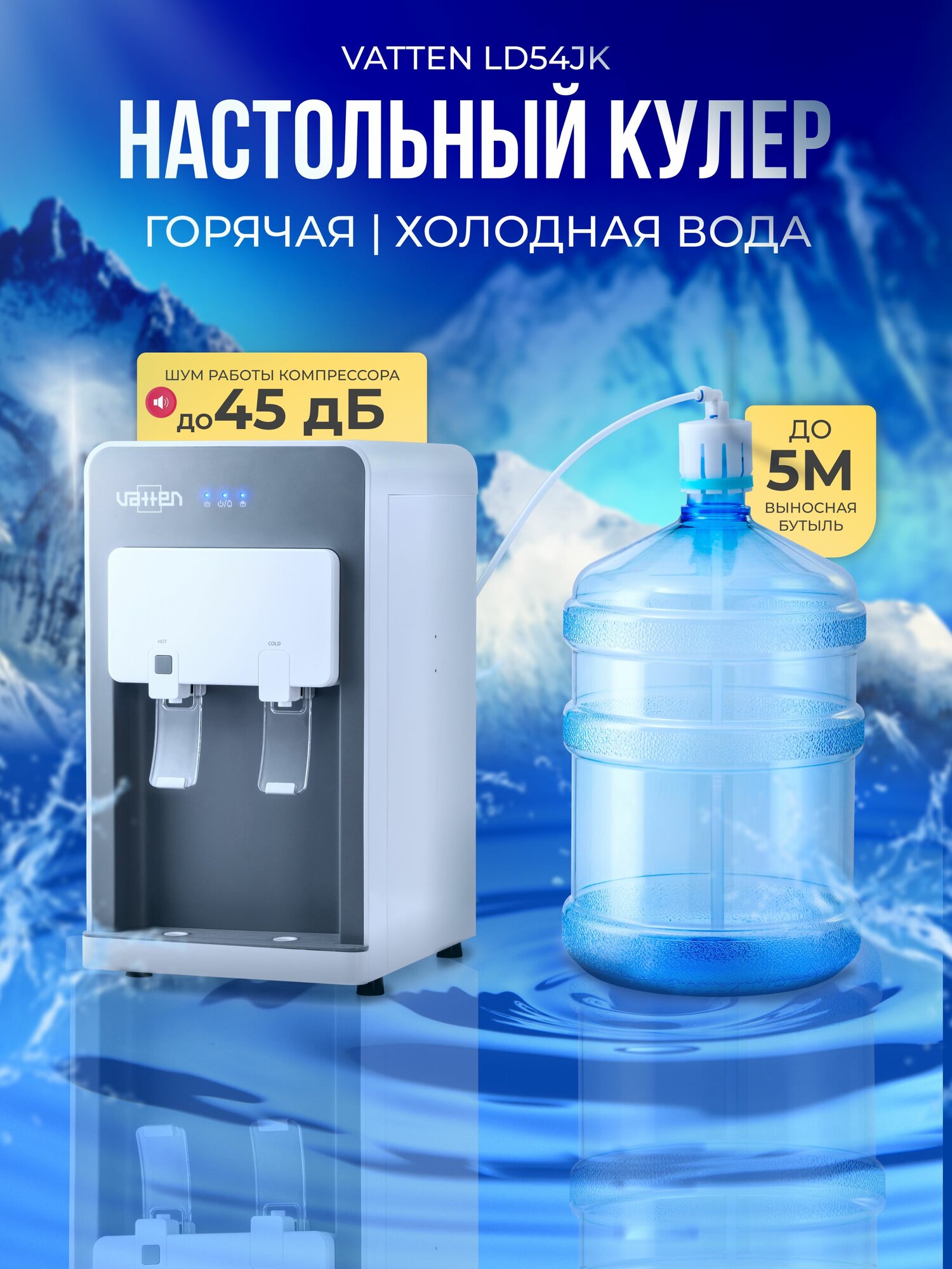 Мини компрессорный диспенсер с охлаждением, настольный кулер для воды VATTEN LD54JK выносная бутыль, настольный