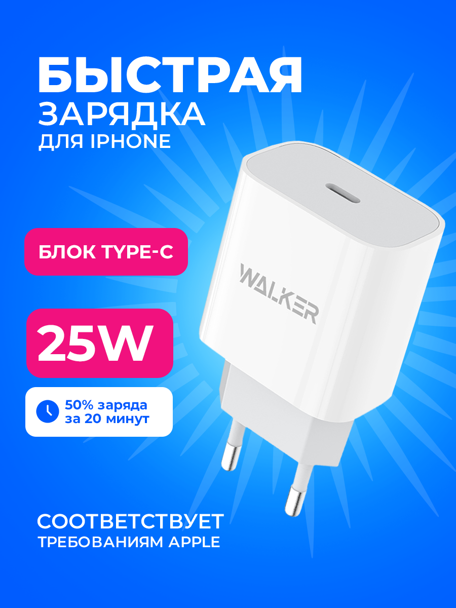 Быстрая зарядка 25 W для iPhone 15 и 16, iPad, AirPods/ Зарядное устройство Type-C/Белый