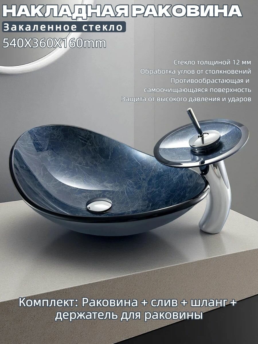 Накладная раковина, закаленное стекло, для ванной, антивандальная, синяя