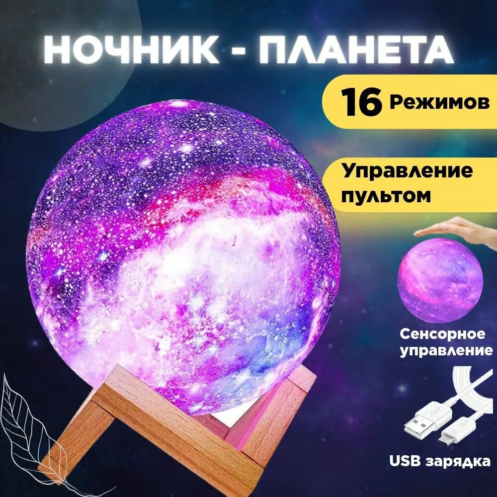 Светильник-ночник Moon Lamp, для сна, беспроводная, 3D, шар, планета, сенсорное управление