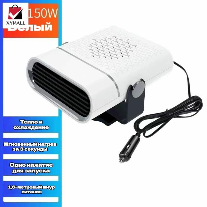 Автомобильный нагреватель для обогрева и удаления тумана 12v or 24v