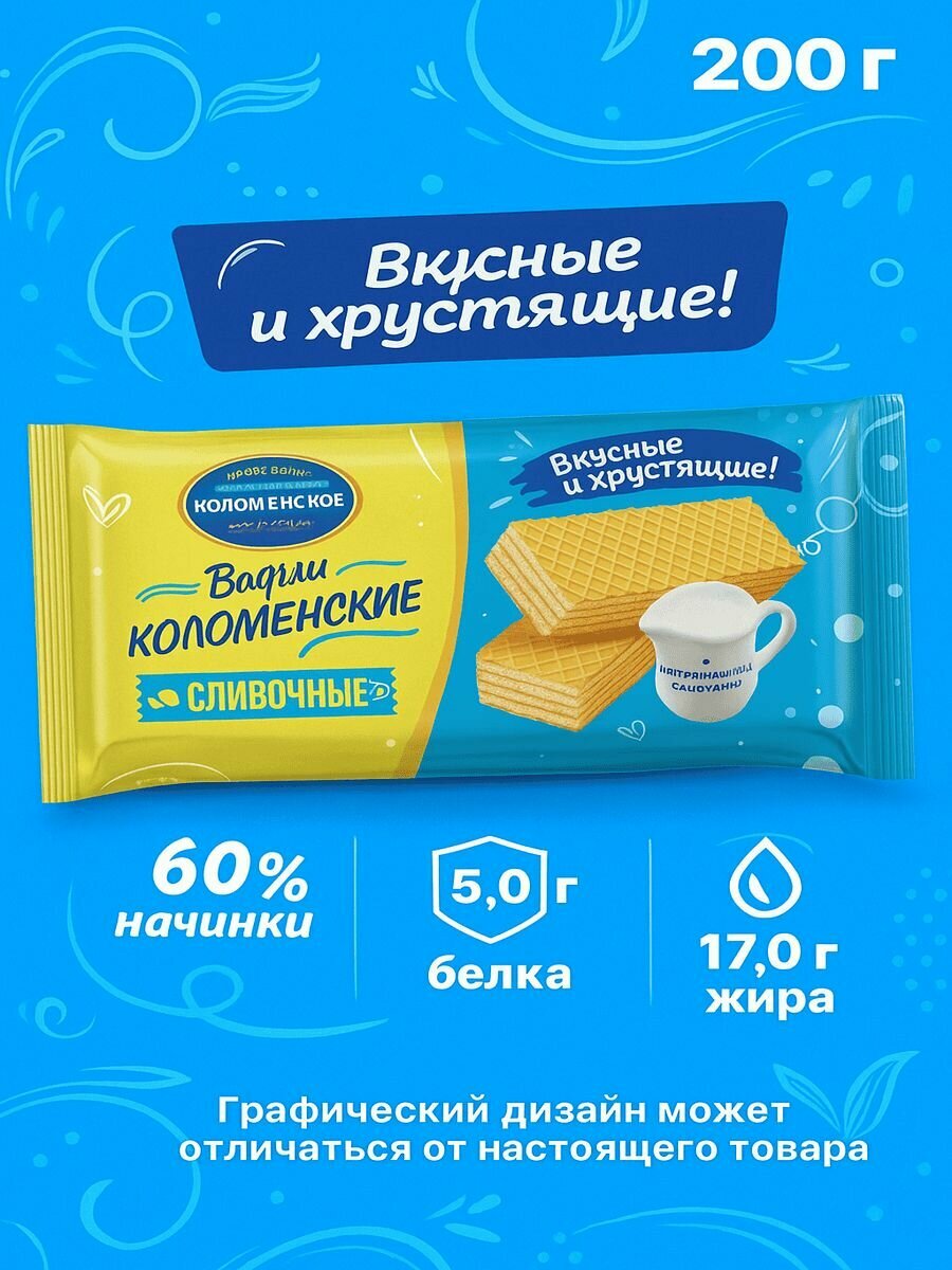 Вафли Коломенское Сливочные традиционные, 200г