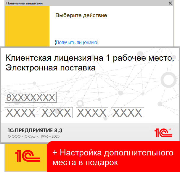 1С: Предприятие 8 ПРОФ. Клиентская лицензия на 1 рабочее место. Электронная поставка