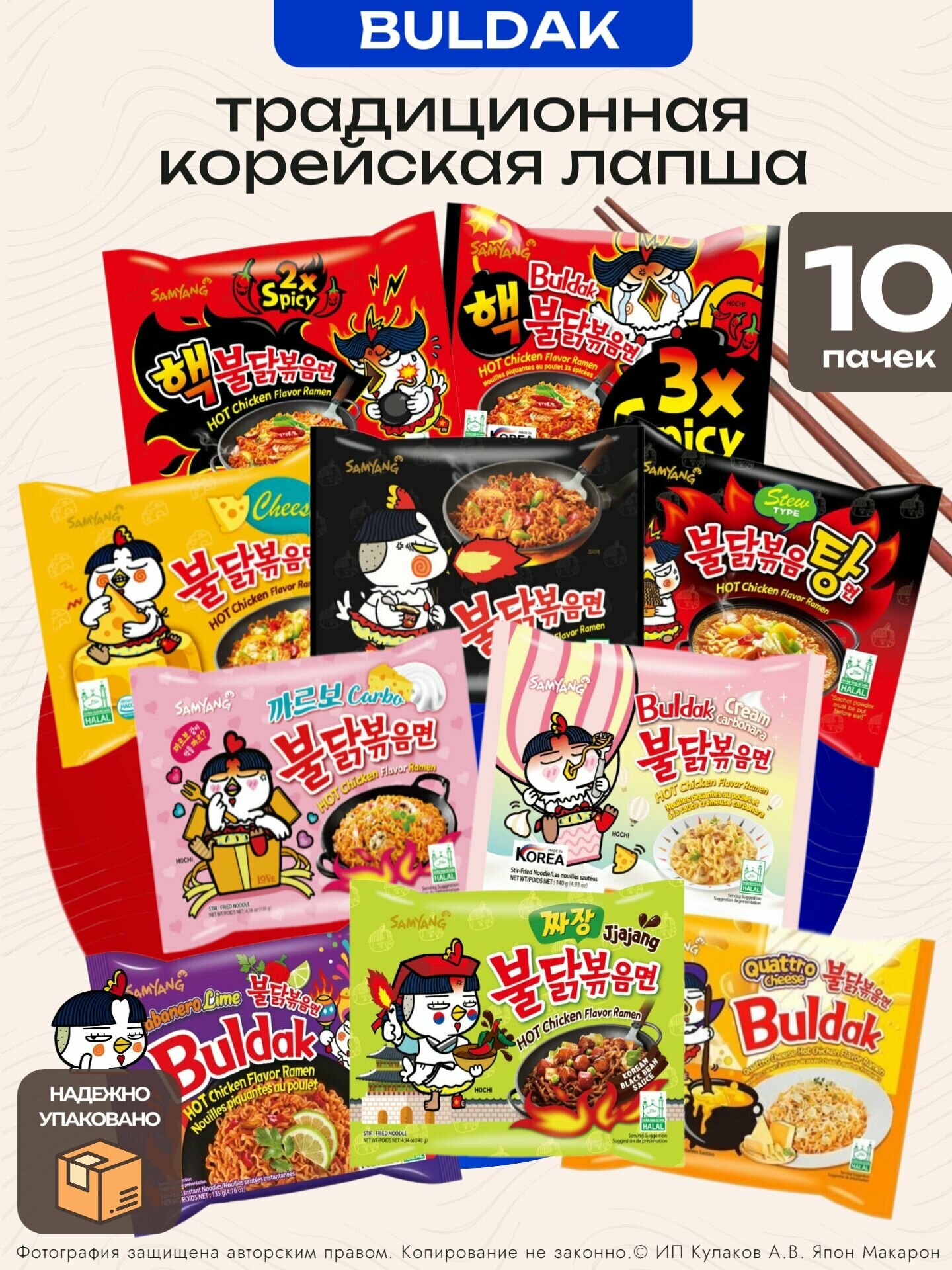 Корейская лапша быстрого приготовления SAMYANG набор из 10 вкусов