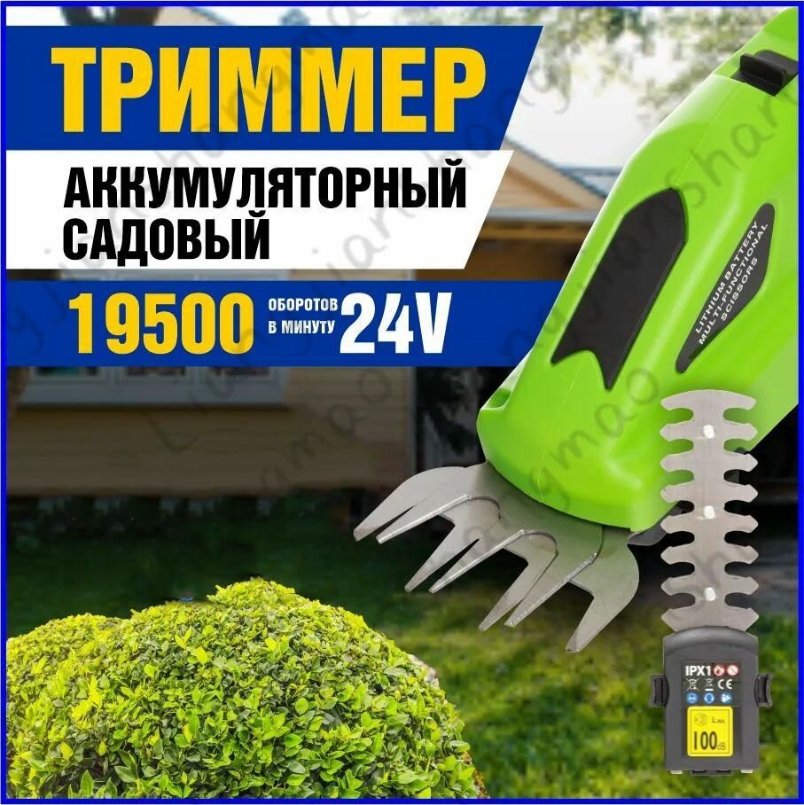 Аккумуляторный кусторез
