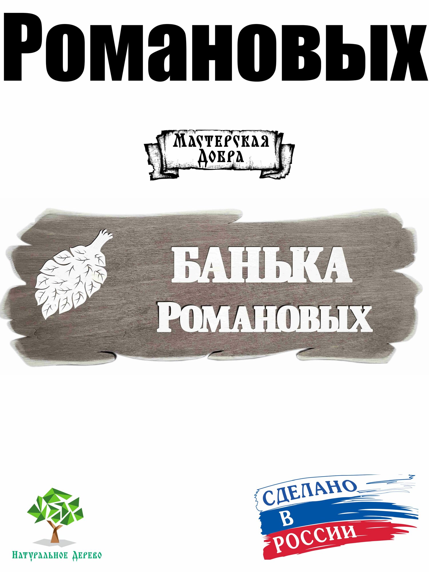 Табличка для бани