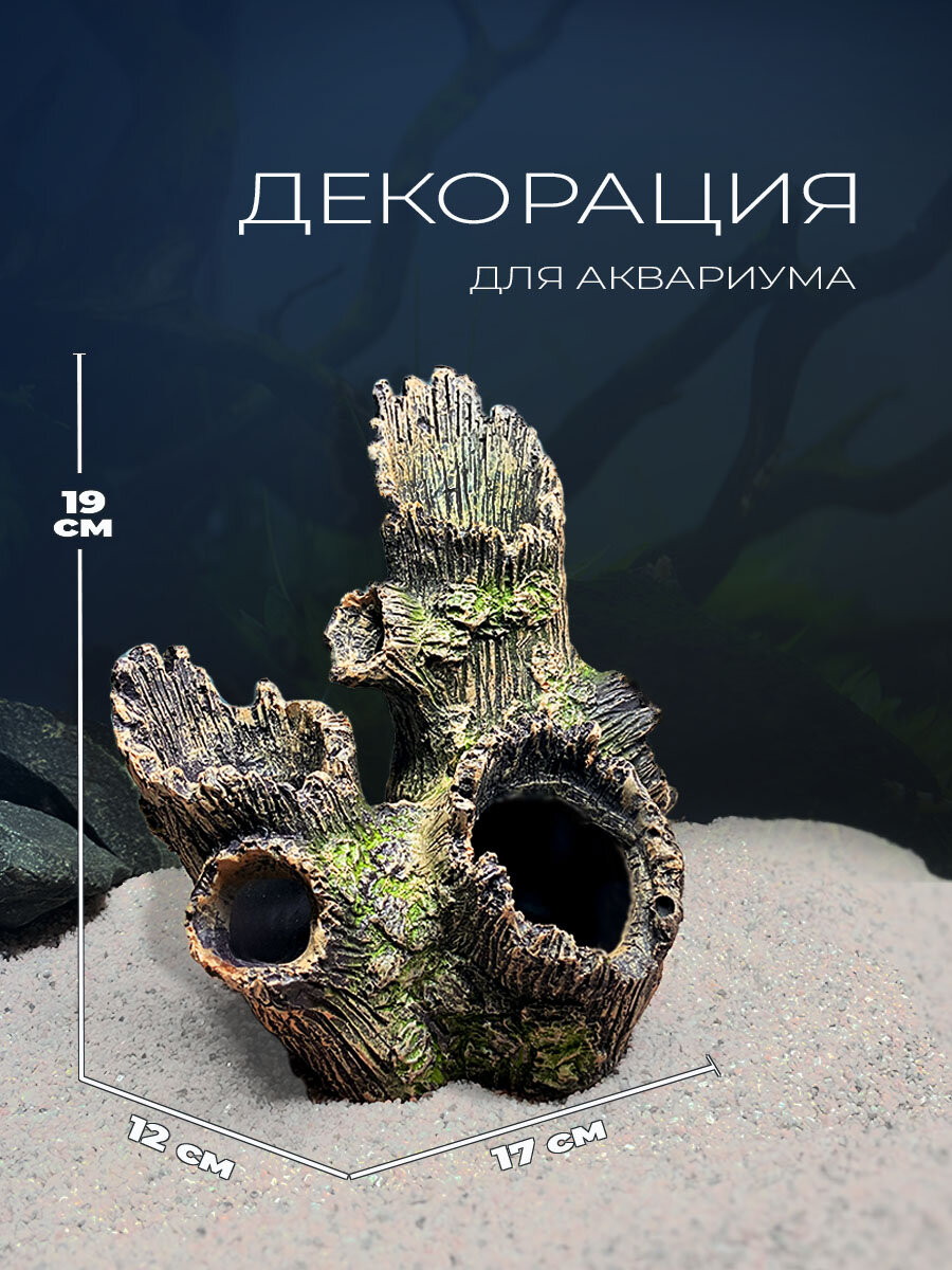 Декорация грот для аквариума, укрытие для рыб и креветок, аквариумное украшение коряга пень со мхом 17х12х19 см