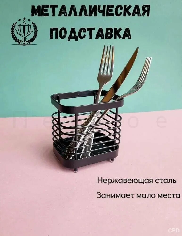 Подставка для столовых приборов , 10 см х 10 см х 8 см