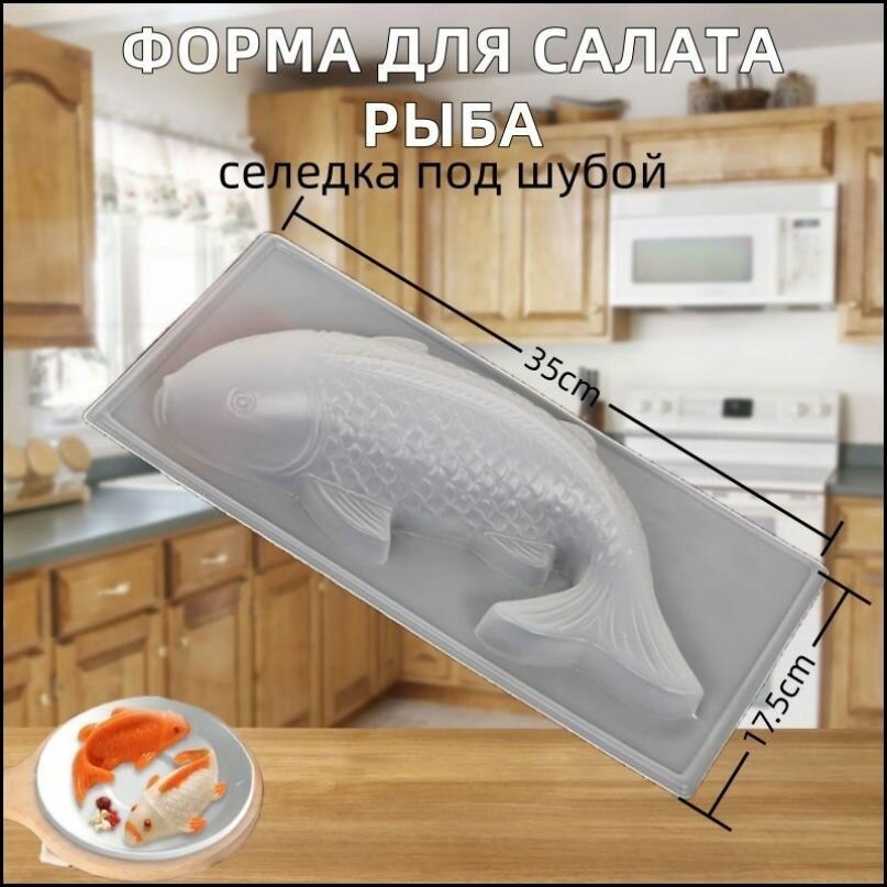 Прямоугольная форма для пиццы и салата Рыба премиум