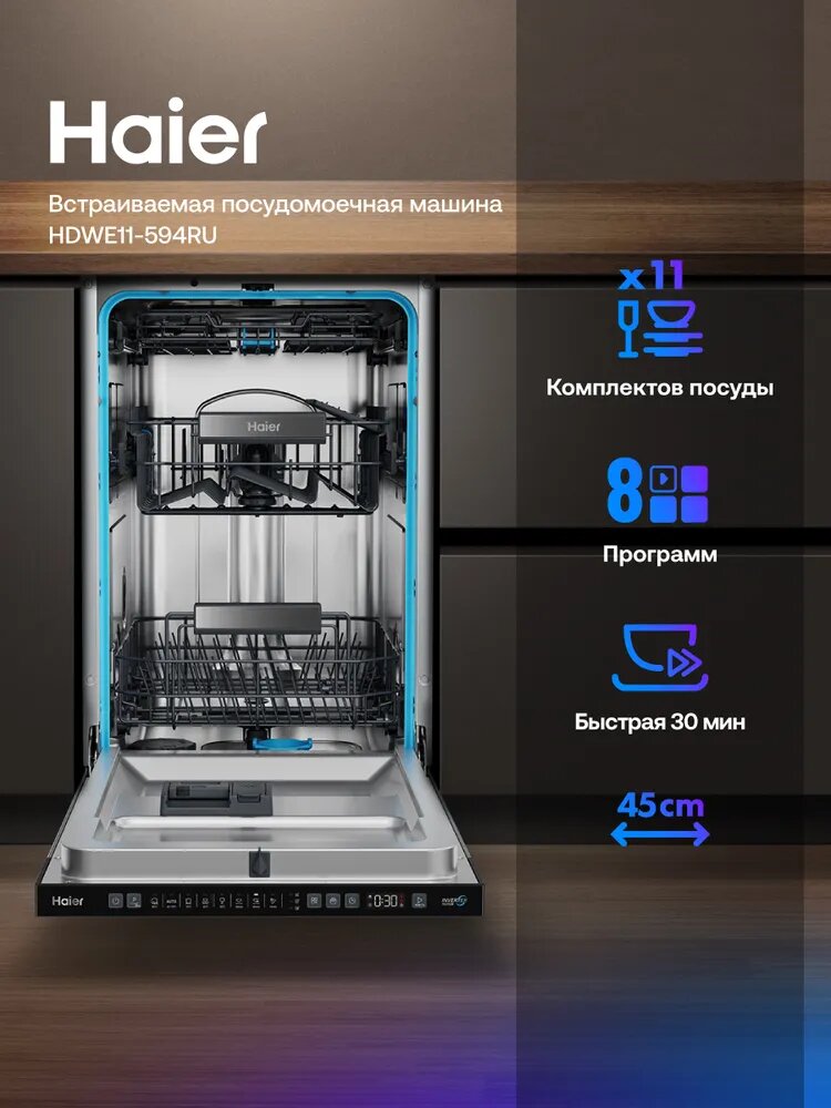 Встраиваемая посудомоечная машина Haier HDWE11-594RU, 45 см, узкая, 11 комплектов, 8 программ, серая