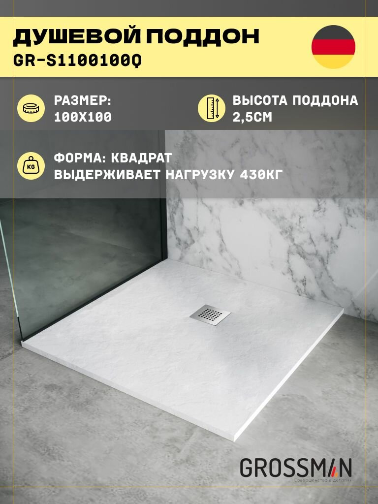 Душевой поддон Grossman Strong GR-S1100100Q (100х100) из искусственного камня, квадрат, белый,1 место
