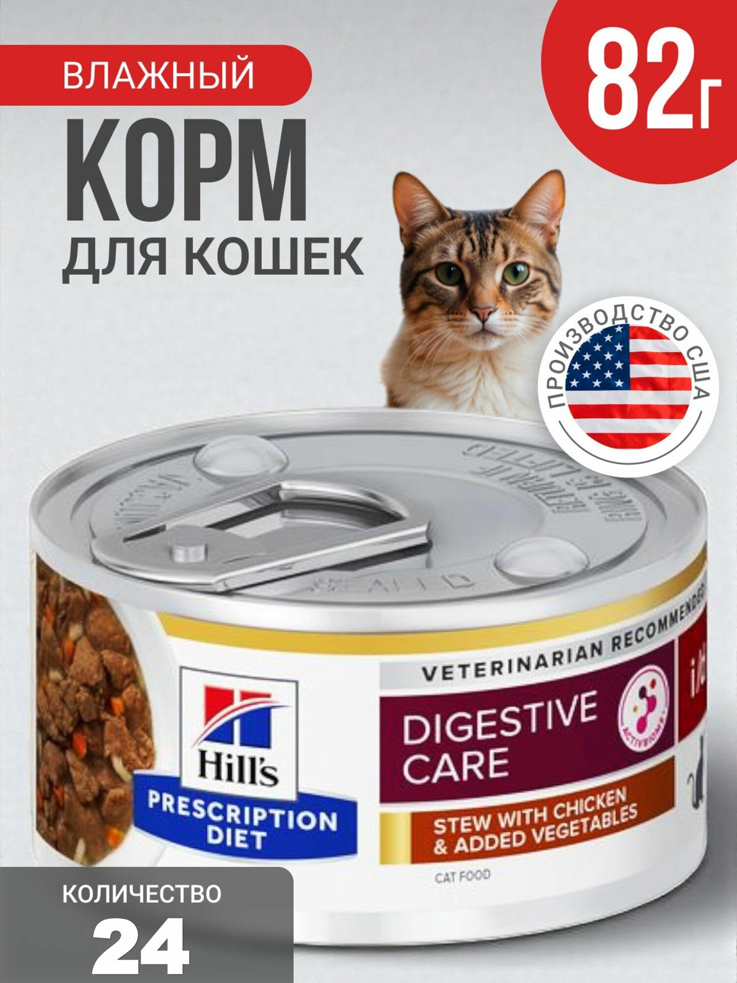HILLS ID Влажный корм для кошек с курицей Prescription D/I Digestive Care(24 шт*82 г)