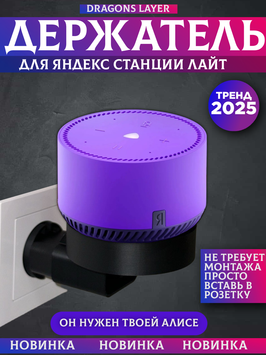 Держатель подставка для колонки Яндекс Лайт Алиса черного цвета