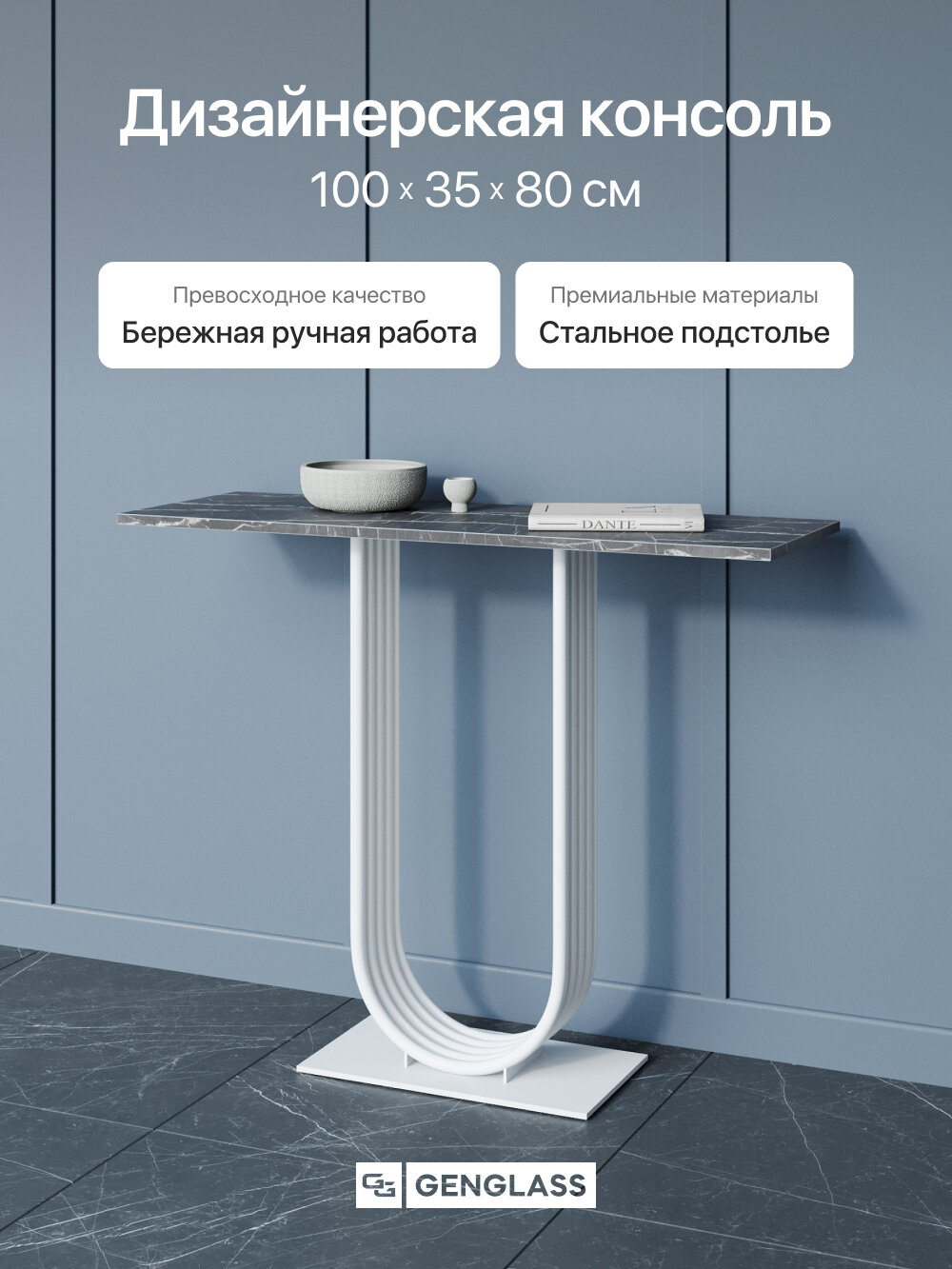 GEN GROUP Столик консольный ARFEO 100х35 см, черный мрамор с белым подстольем