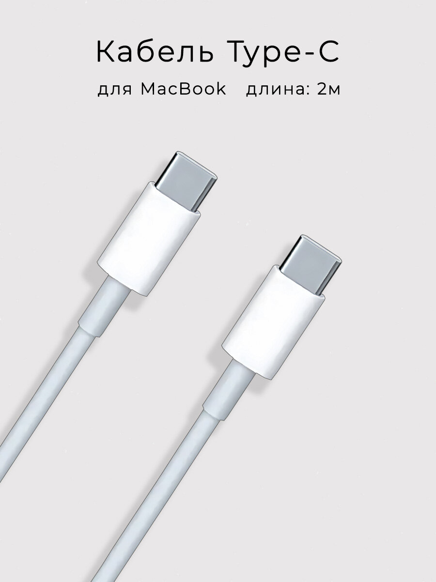 Кабель питания 5A для MacBook Pro/Air iPad Pro и адаптер питания Type-C 29 Вт, 30 Вт, 61 Вт, 87 Вт, 96 Вт