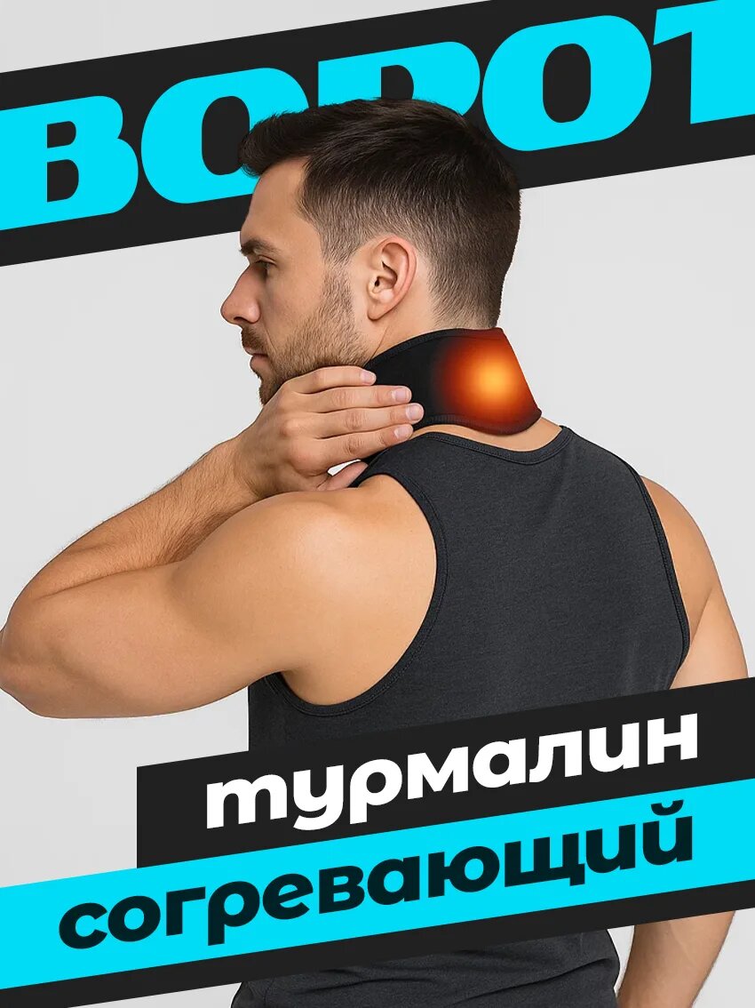 Повязка для шеи согревающая с турмалином от Jiansu размер L