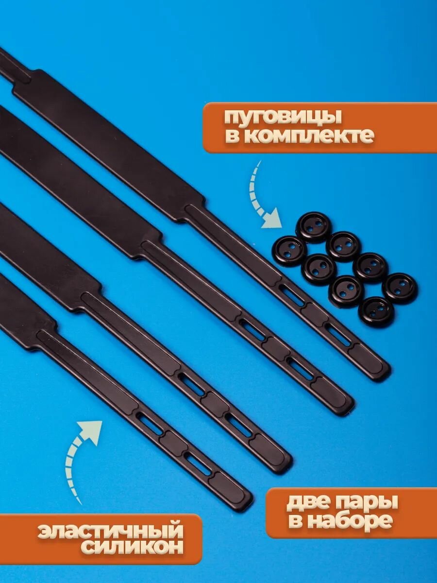 Штрипки силиконовые на комбинезон детский