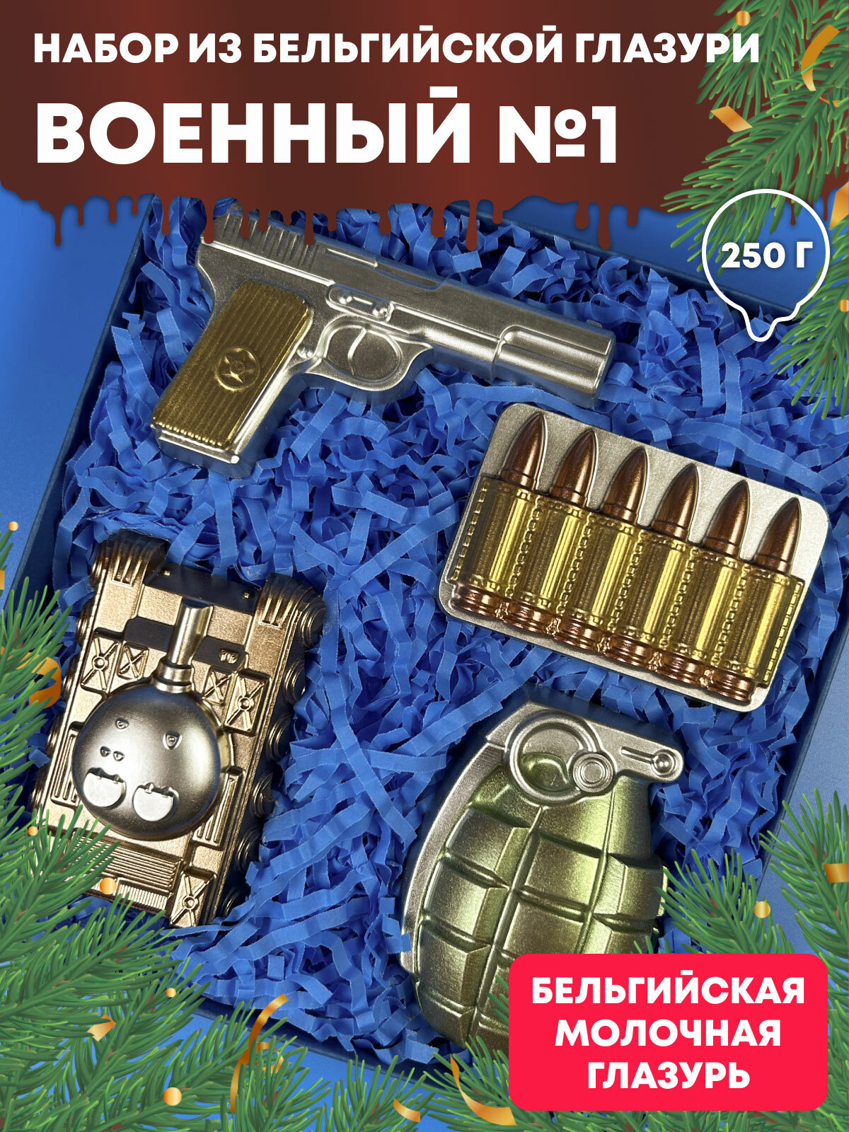 Набор из бельгийской глазури "Военный №1