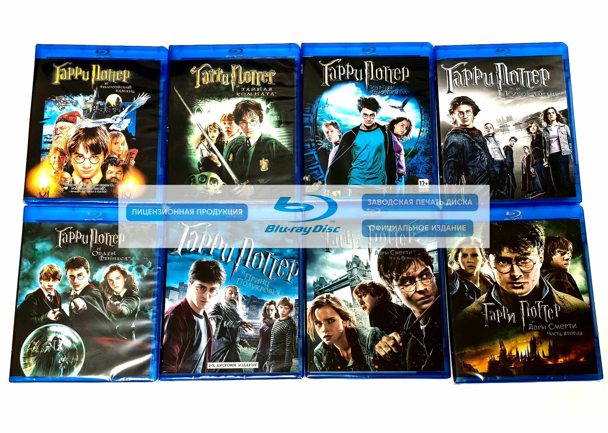 Фильмы. Гарри Поттер. Полная коллекция из 8 фильмов (2001-2011, 10 Blu-Ray дисков) приключения, фэнтези с Дэниэлом Рэдклиффом / 16+, российские издания, отдельные. Товар уцененный