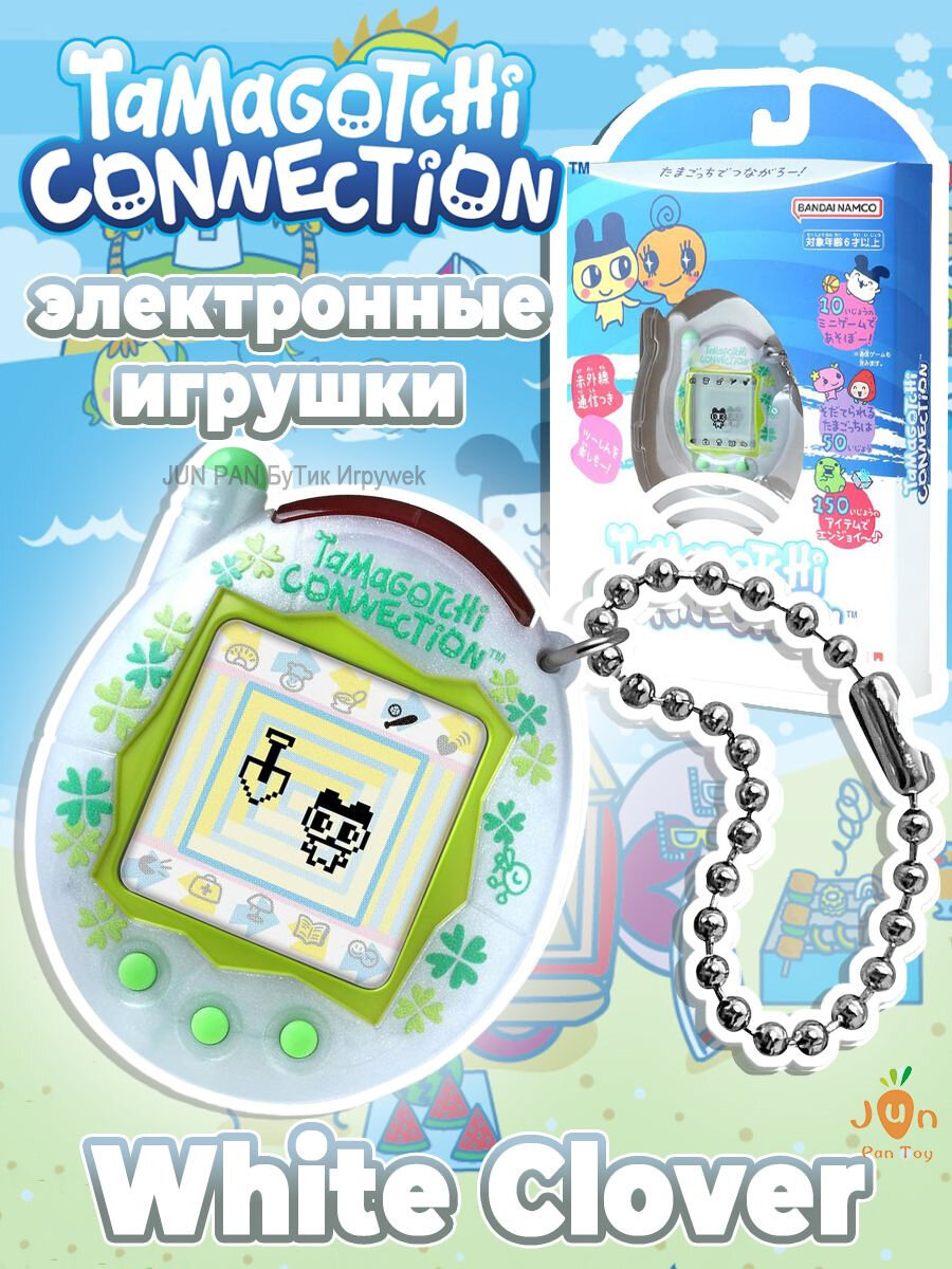 Тамагочи Соединение Детская виртуальный питомец интерактивная игрушка Белый клевер / Tamagotchi Connection White Clover