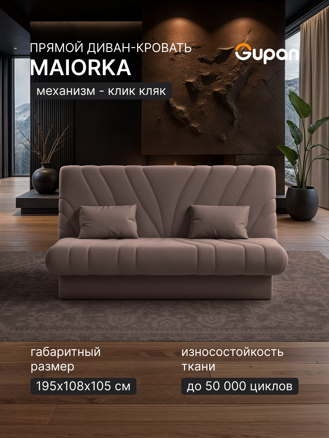 Диван кровать раскладной Gupan Майорка Велюр Chocolate, механизм клик-кляк, беспружинный, с ящиком для белья