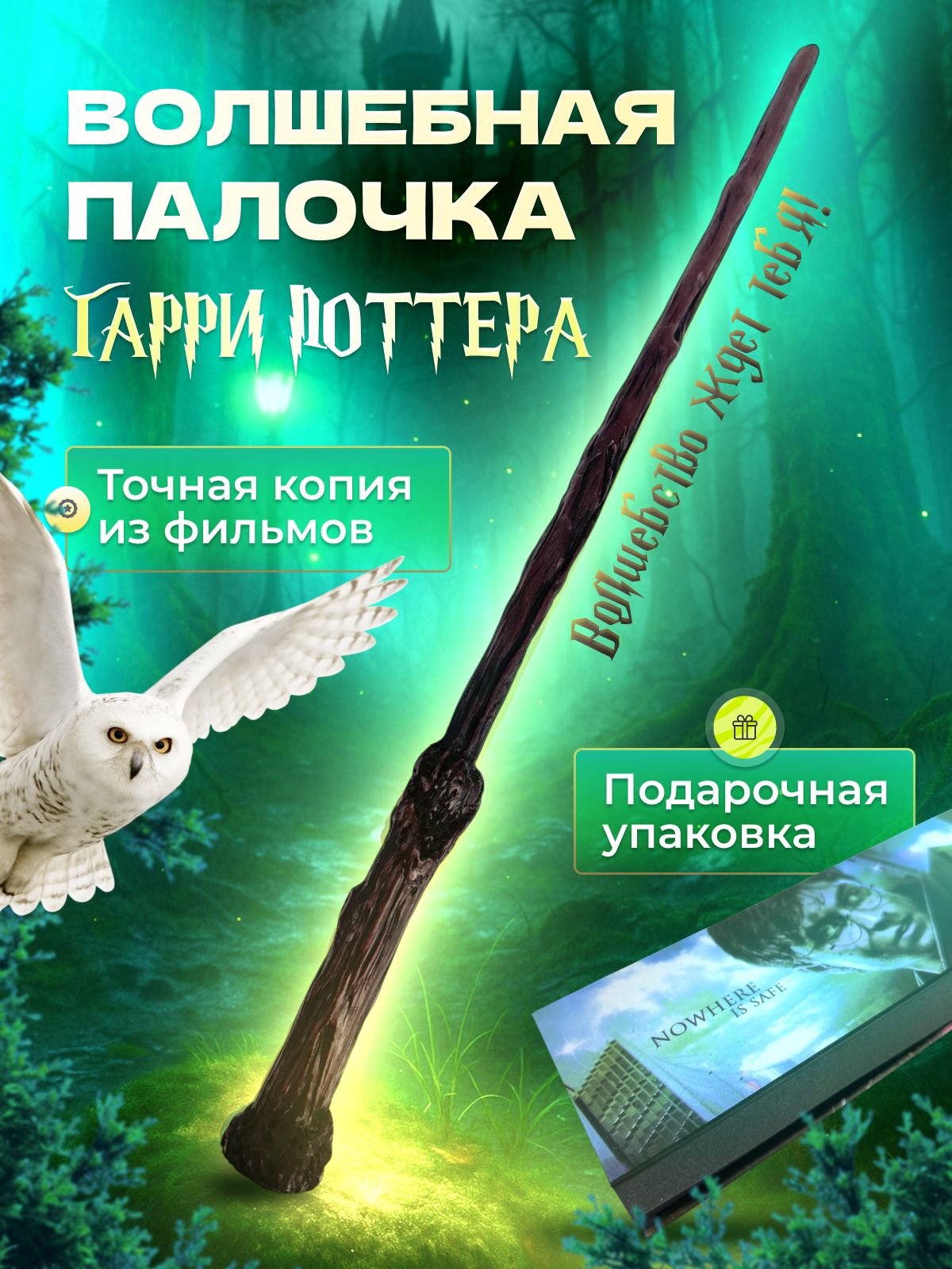 Волшебная палочка Tripla "Гарри Поттер", пластик, подарочная упаковка, чёрная